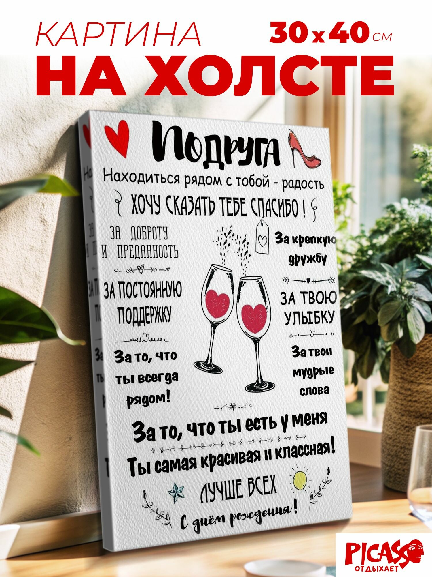 Картина на стену подруге с днем рождения