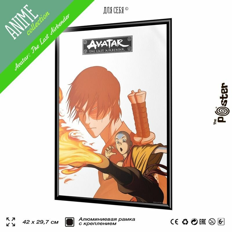 Постер по аниме Аватар - Легенда об Аанге, Avatar The Last Airbender, в раме, А3 (420х297 мм) А3 (420х297 мм), интерьерный, SilverPlane