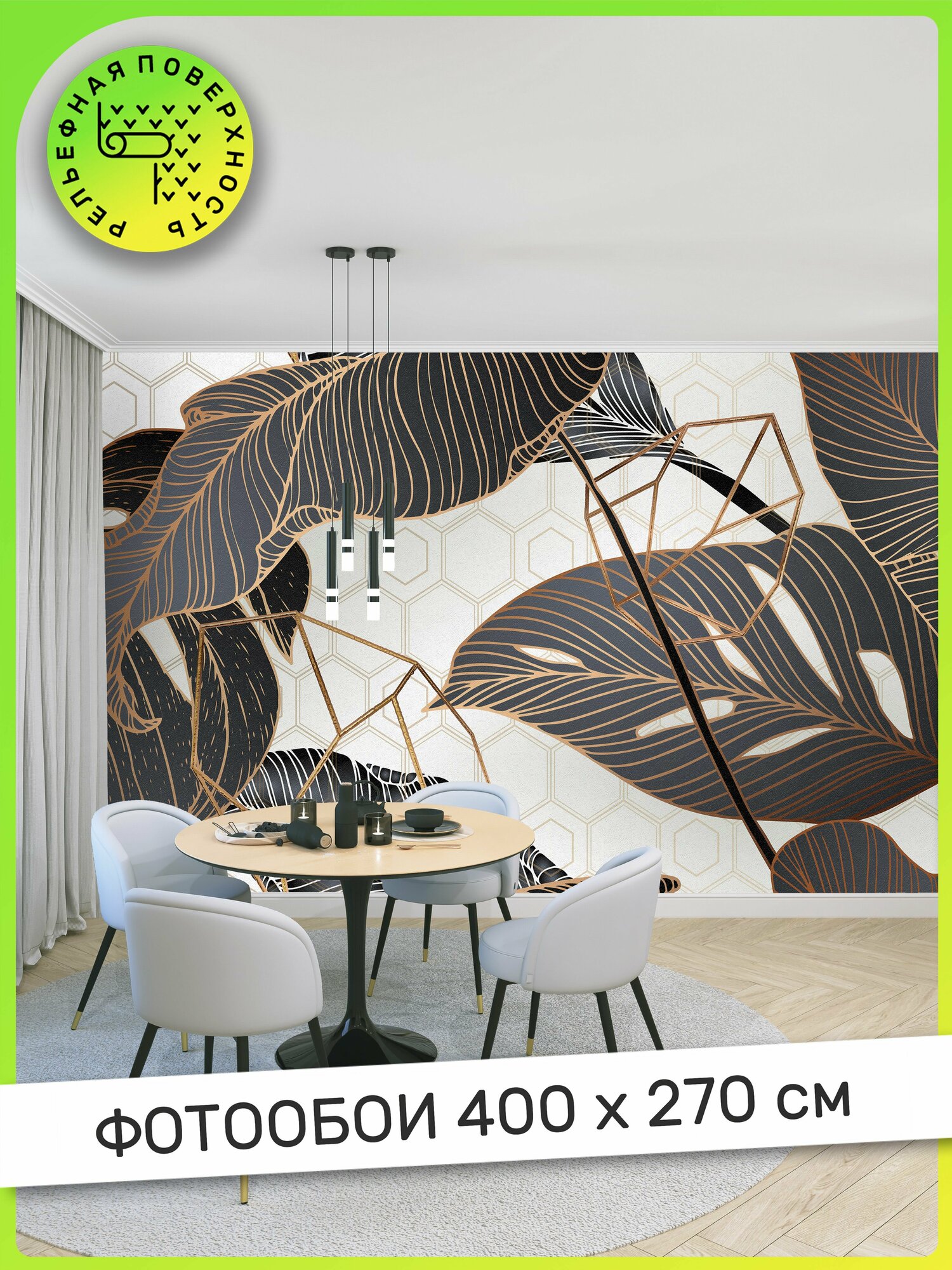 Фотообои, обои Листья черно-белые с золотом на стену, в зал, гостиную, спальню, на кухню, 400 см x 270 см