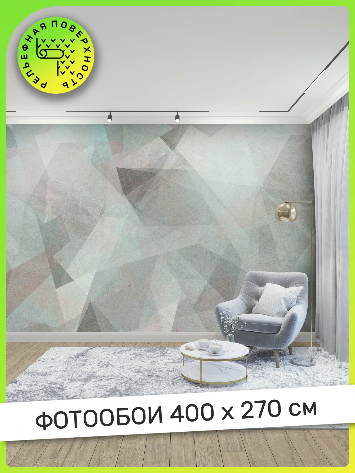 Фотообои, обои Абстрактная геометрия на стену, в зал, гостиную, спальню, на кухню, 400 см x 270 см