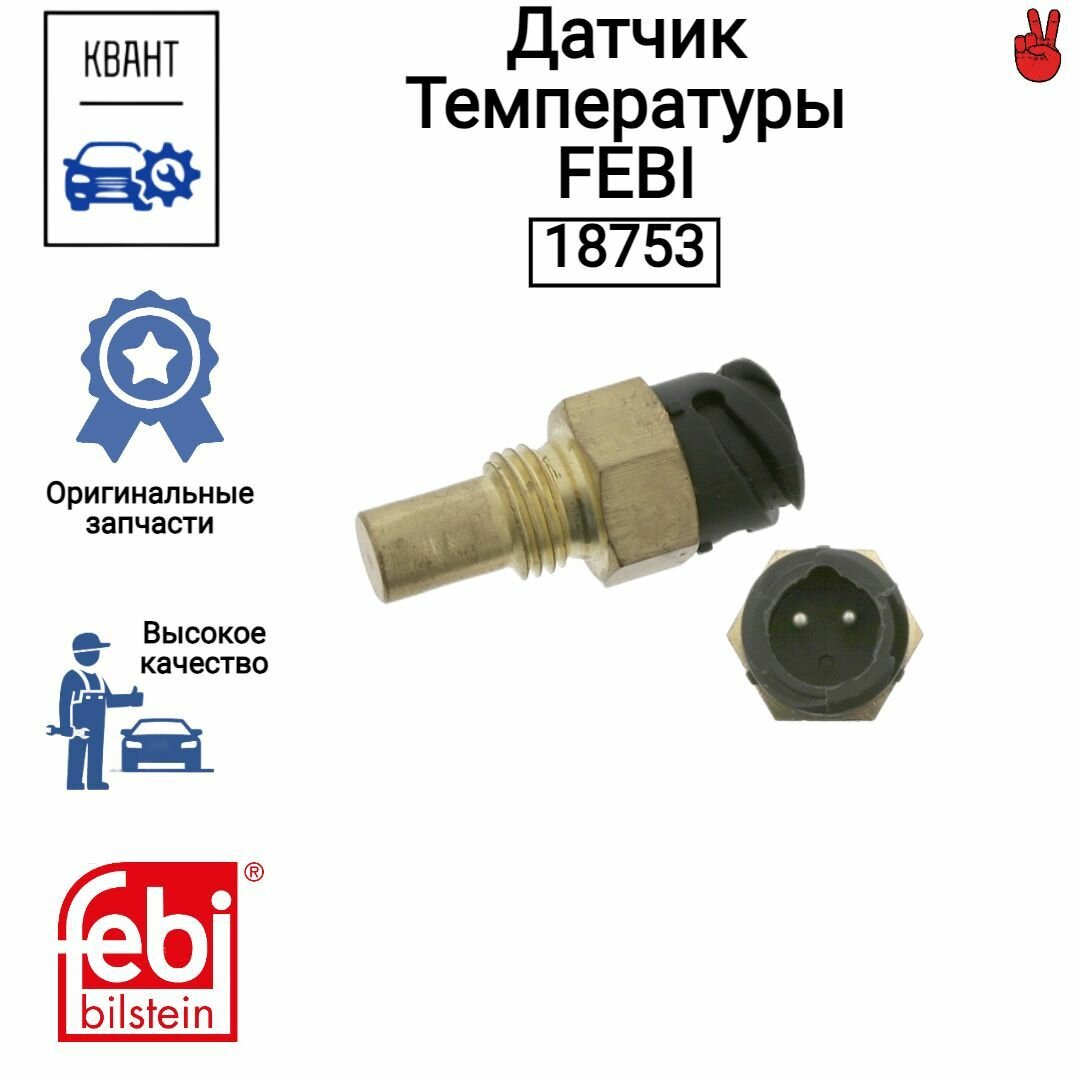 Датчик Температуры FEBI 18753
