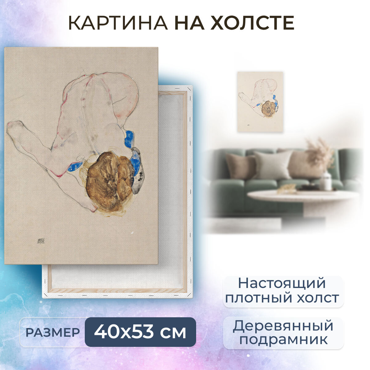 Картина на холсте, репродукция / Эгон Шиле - Nude with Blue Stockings / Размер 40 x 53 см
