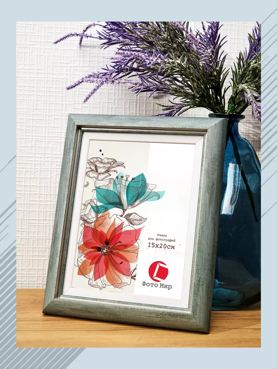 Рамка для фото Фото Мир, 15x20 см, пластик, бирюзовая, настенное крепление