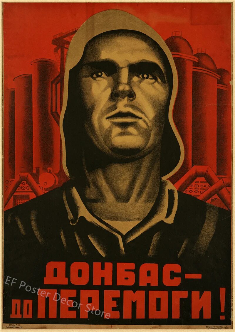 Постер "Донбасс - до Перемоги!" ретро, A3, цвет 28