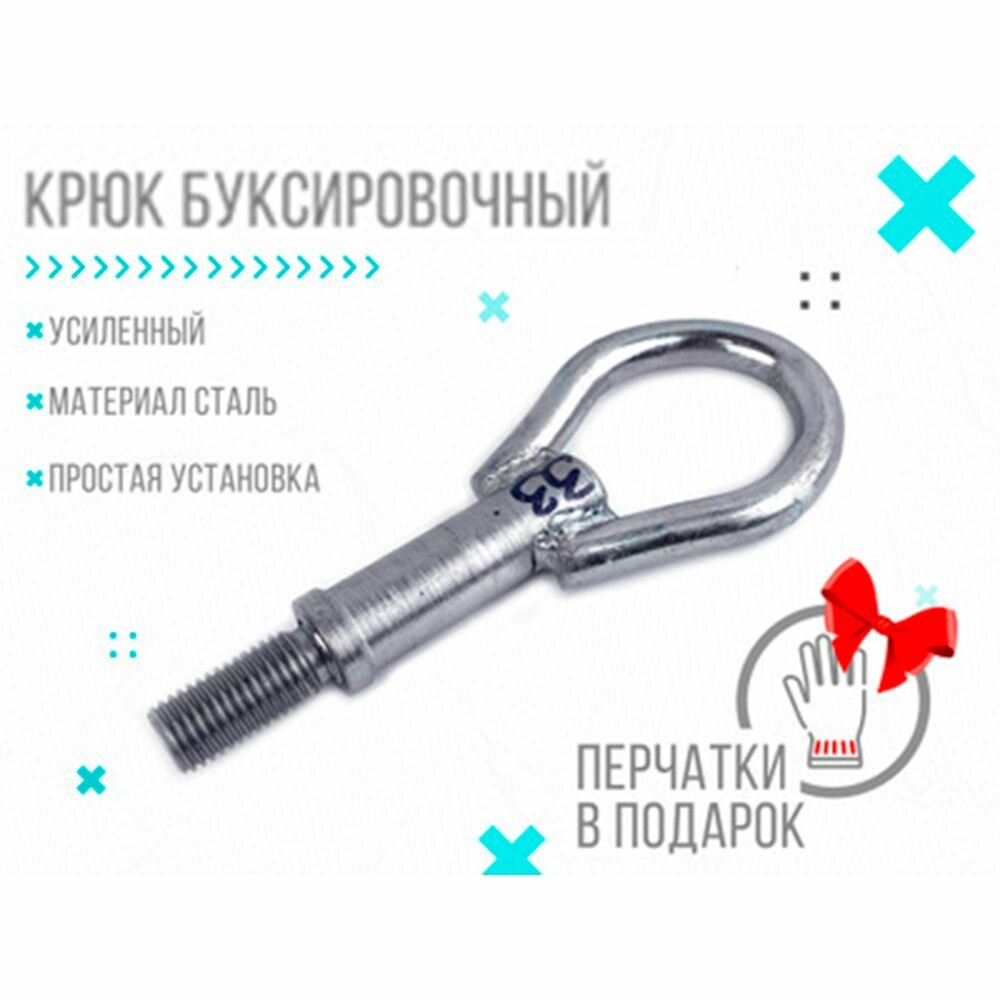 Крюк буксировочный Honda, Volvo