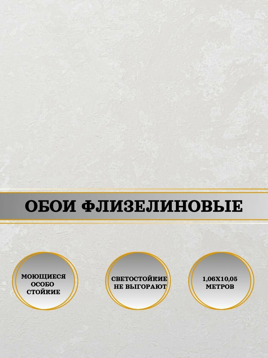 Обои флизелиновые белые Глянец 11078-06 1,06х10м. Для спальни, зала, коридора.