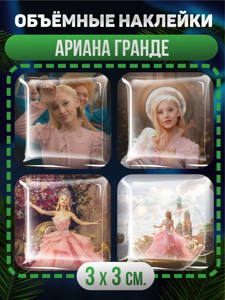 Наклейки на телефон 3D стикеры Ариана Гранде