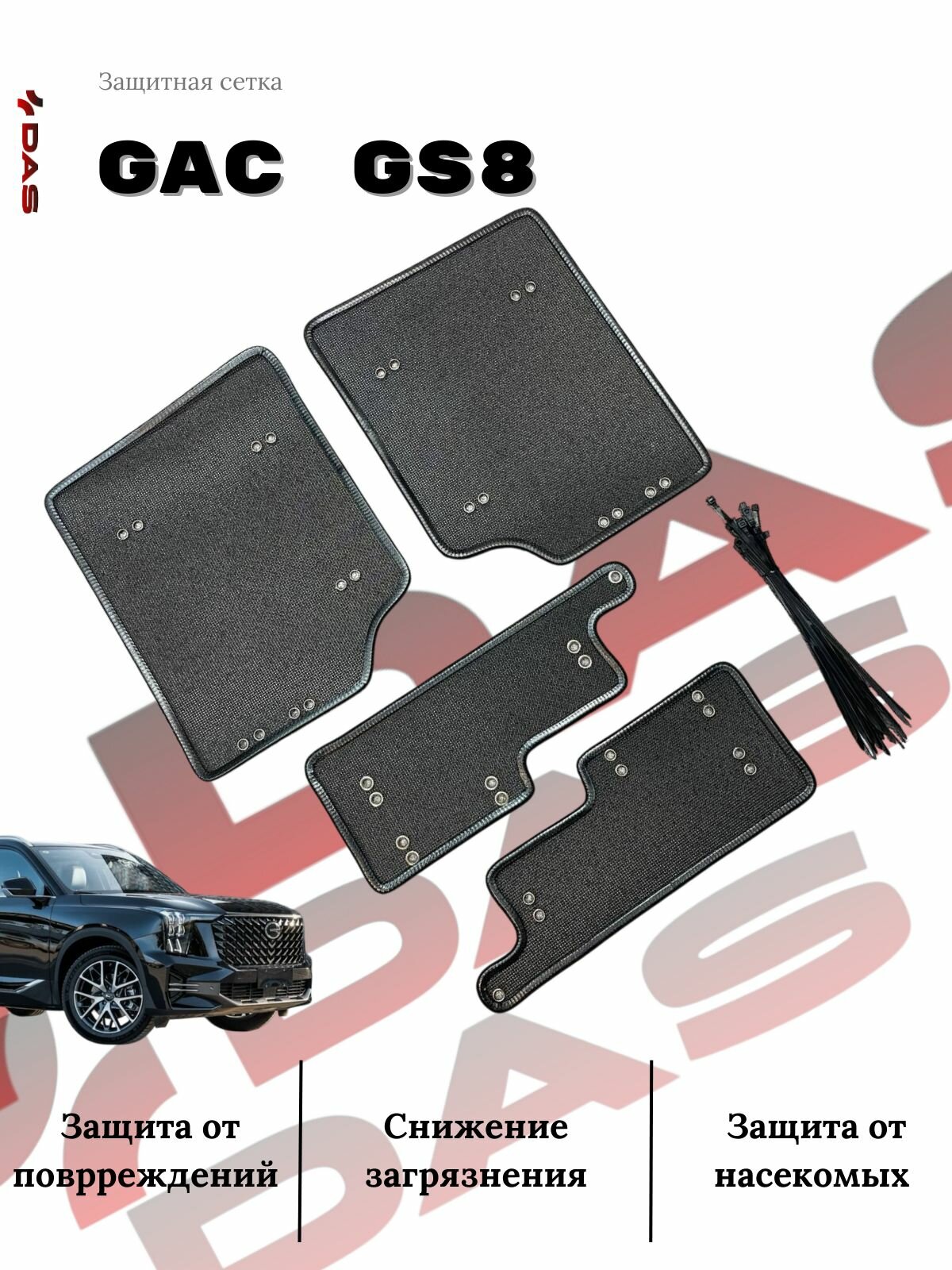 Защитная сетка под решетку радиатора GAC GS8 / Гак ГС8 2023-2025 г. в