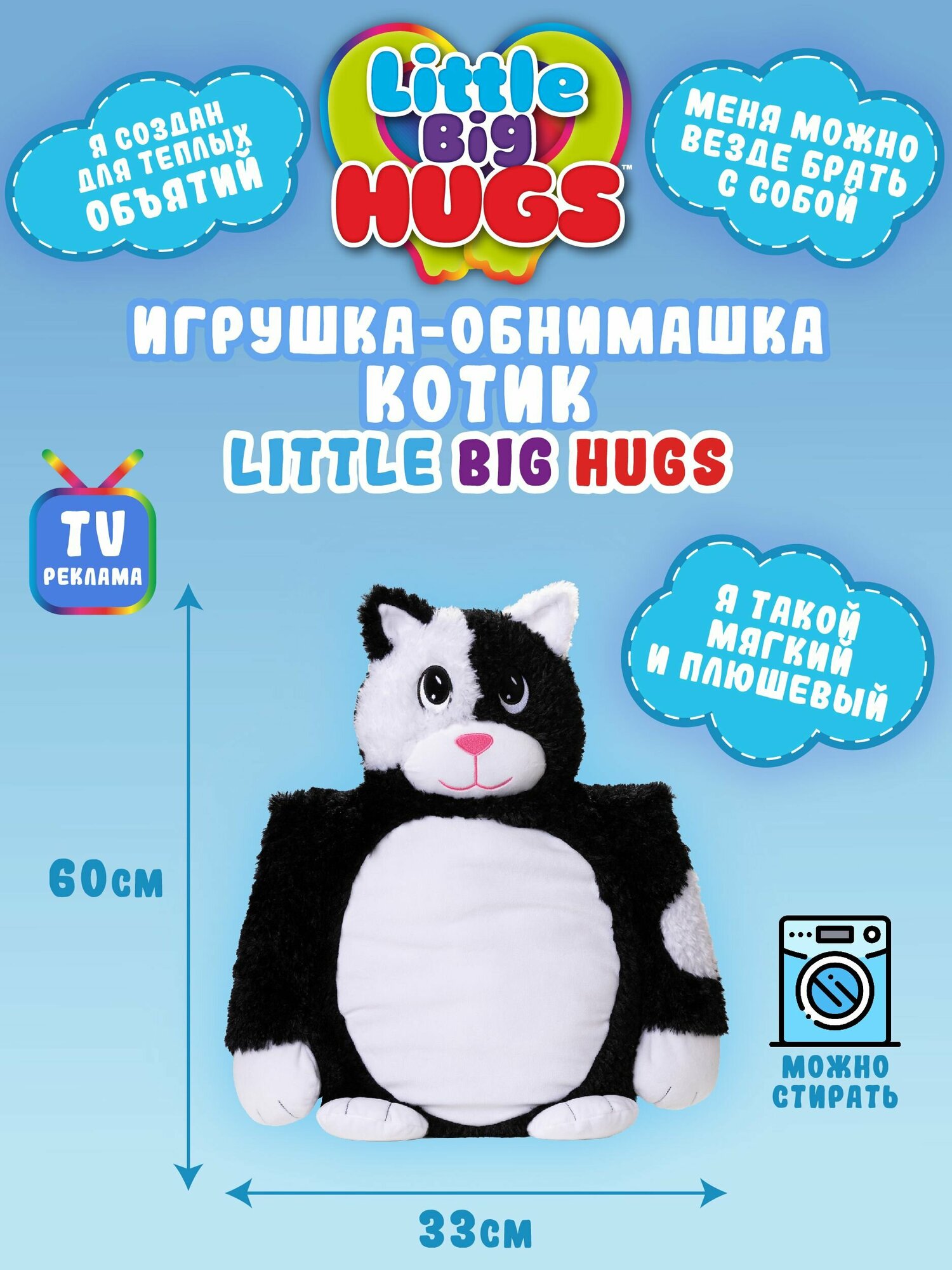 Мягкая игрушка-обнимашка Котик антистресс Little Big HUGS 33 см х 60 см 4583