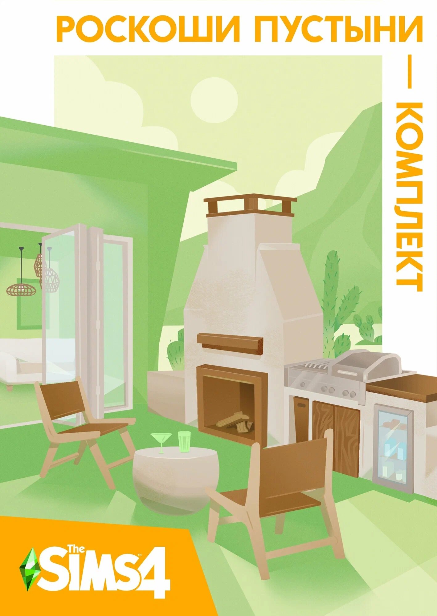 The Sims 4 — Роскоши пустыни | DLC | ПК | EA app (Origin) | Все страны