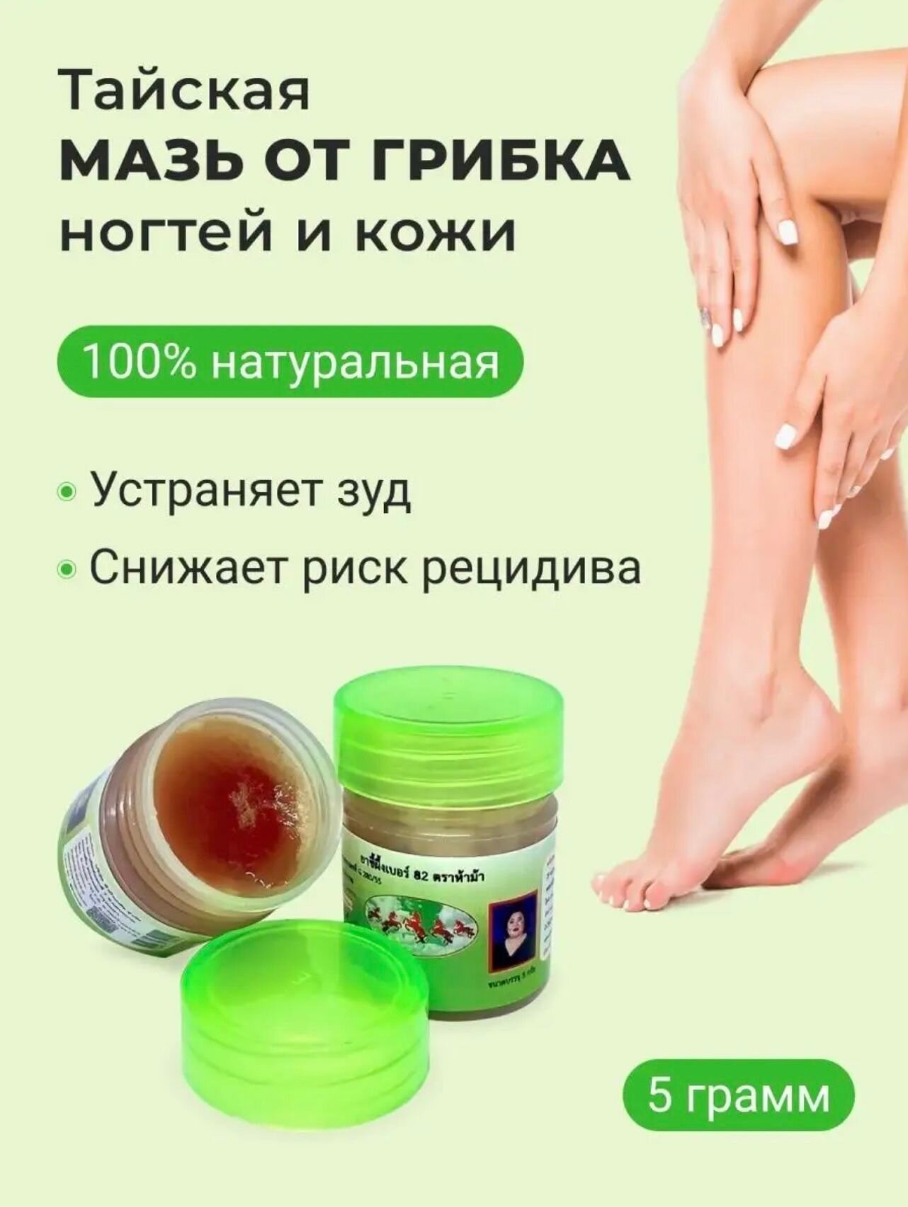 HAMAR OSOTH Мазь от грибка / Cream for Foot №82, 5 г
