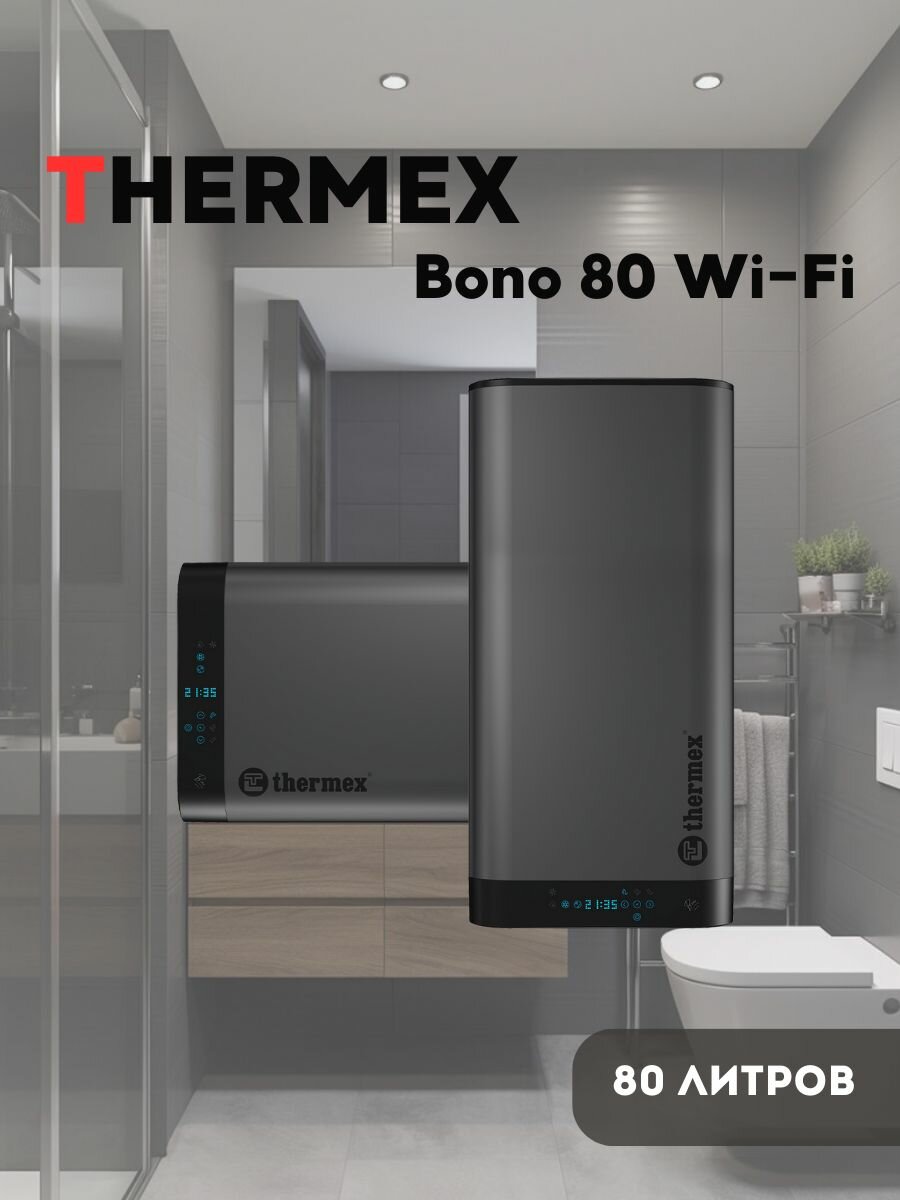 Водонагреватель накопительный электрический Thermex Bono 80 Wi-Fi