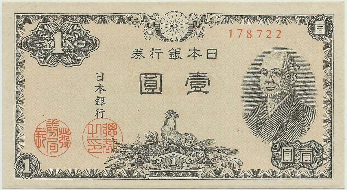 Банкнота номиналом 1 йена Японии 1946 года. Состояние UNC. P-85 (40957)