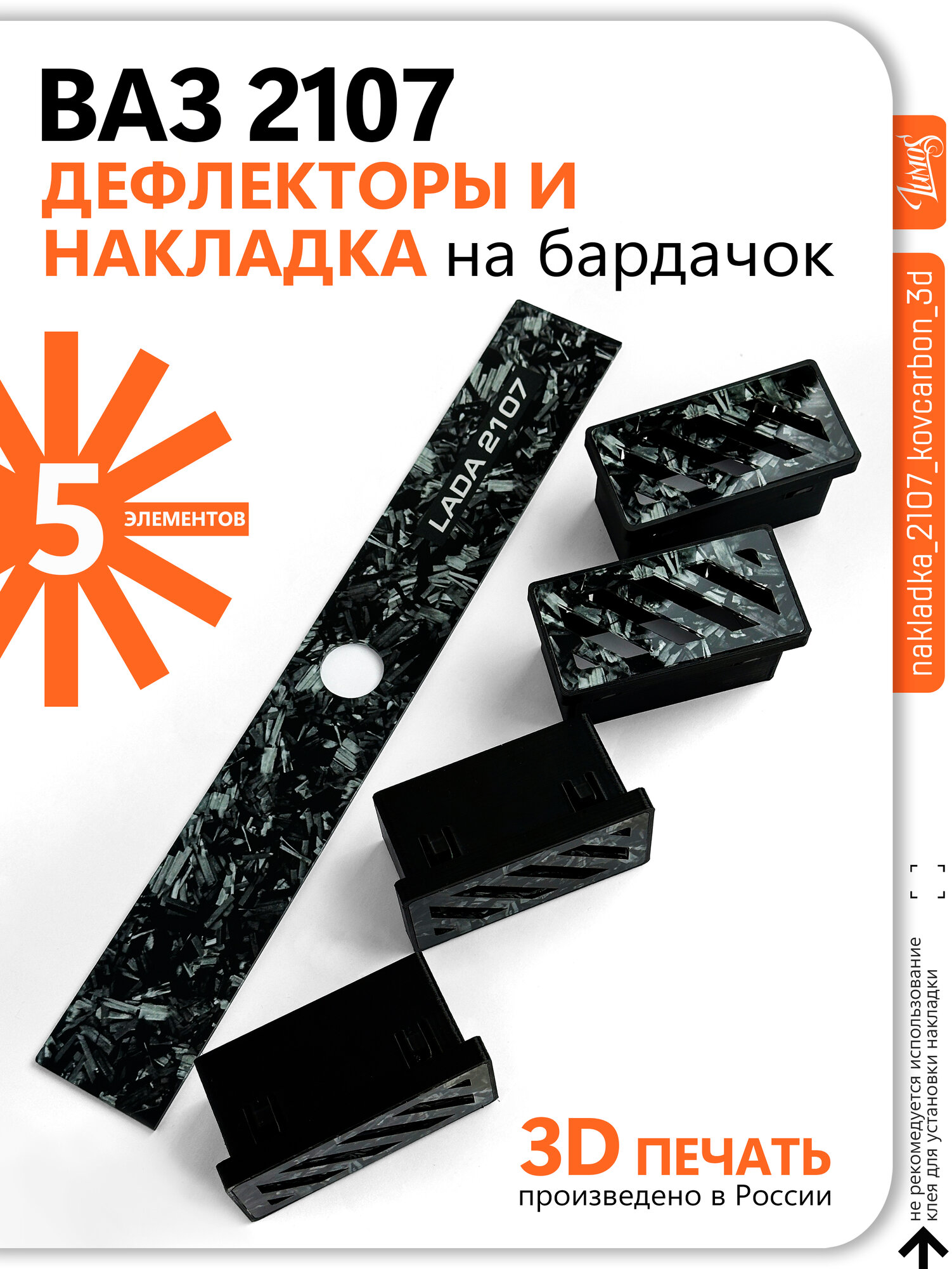 Дефлекторы и накладка на бардачок на ВАЗ 2107