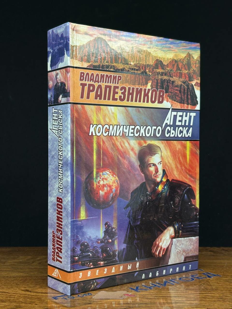 Книга. Агент космического сыска 1998 (2042790686369)