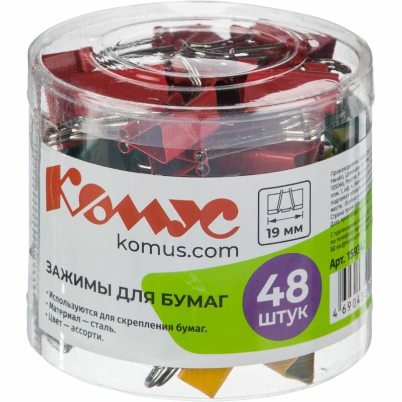 Комус Зажимы для бумаг, 19 мм, цветные, 48 штук в упаковке