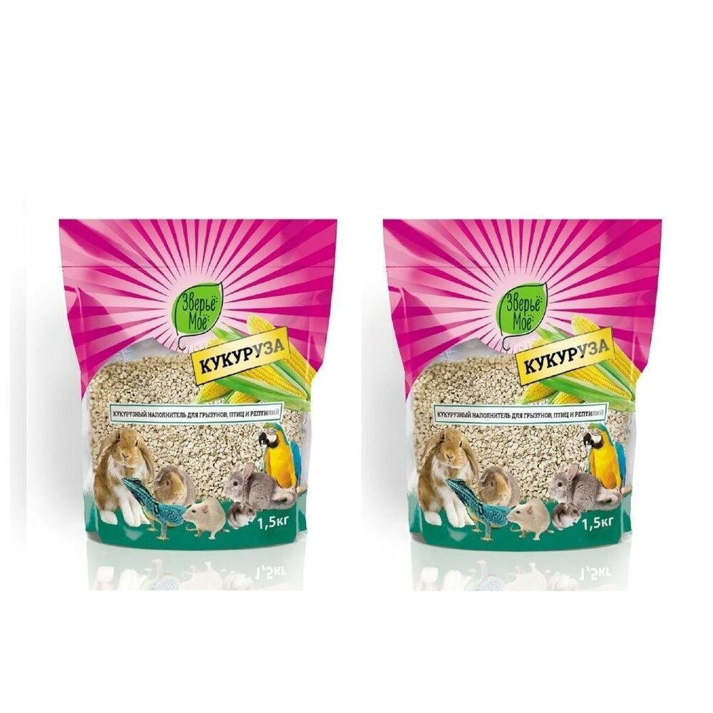 Зверье Мое Наполнитель кукурузный для кошек, грызунов, птиц и рептилий, 1500 г,2 уп.