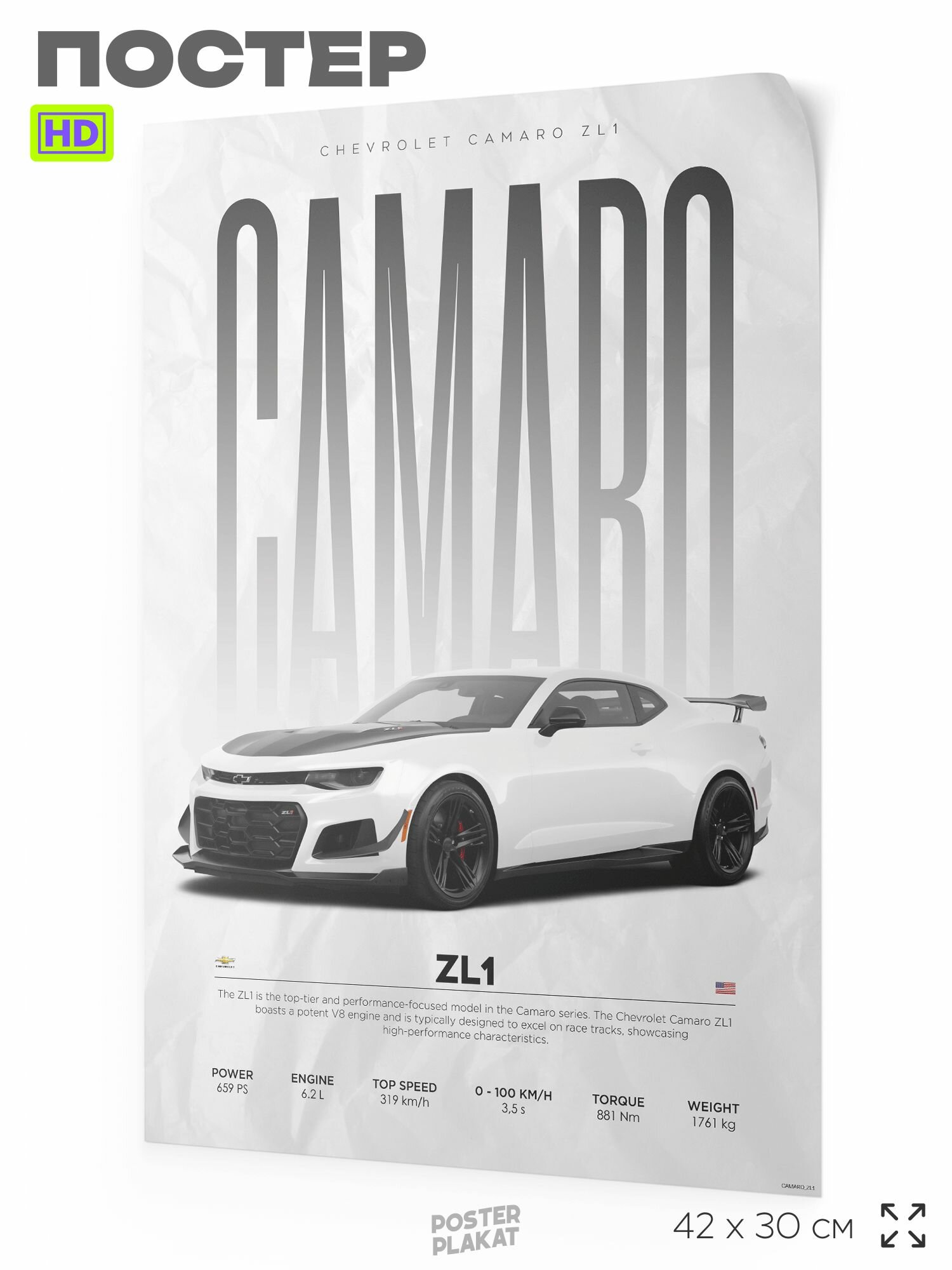 Постер на стену с машинами, Chevrolet Camaro ZL1, авто Шевроле Камаро, для интерьера, А3 (420х297 мм), Постер Плакат