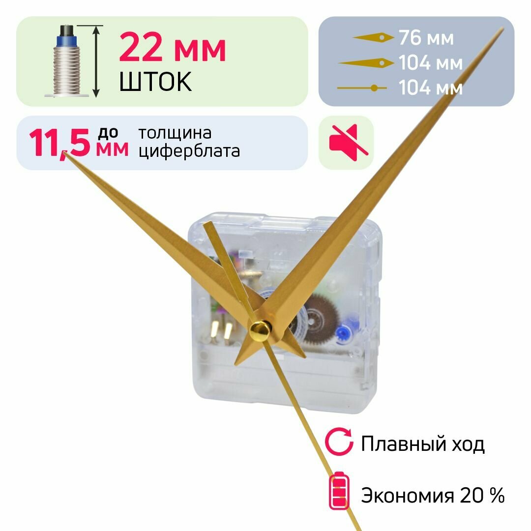 Часовой механизм со стрелками дофин, шток 22 мм, nICE, бесшумный кварцевый для настенных часов
