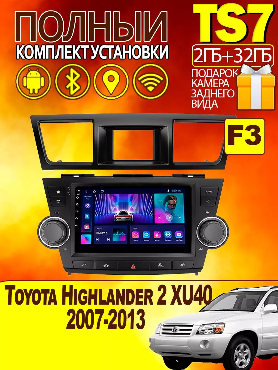 Магнитола для Toyota Highlander 2 XU40 2007-2013 2-32 Gb, Bluetooth, FM/AM, GPS