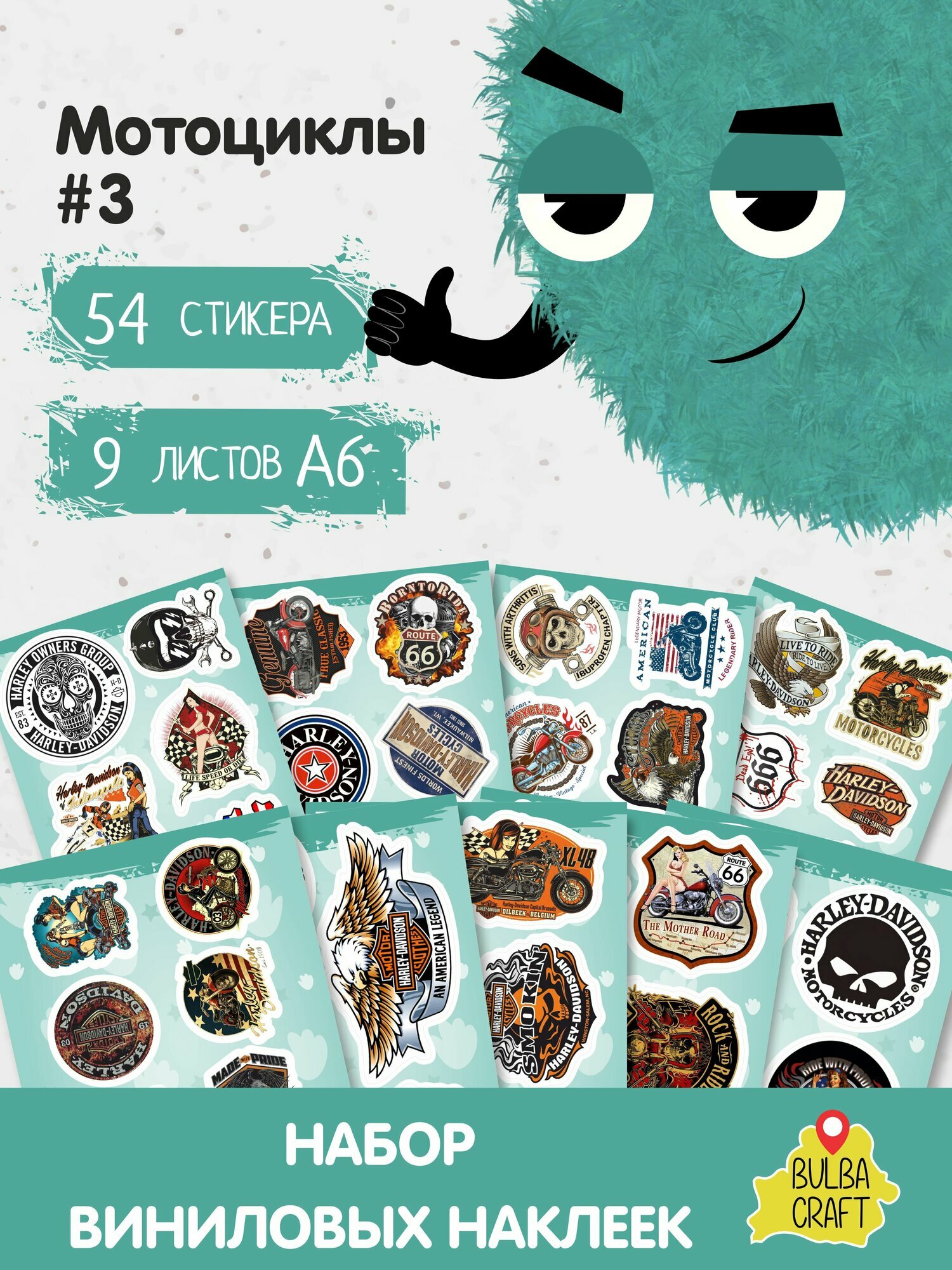 Наклейки стикеры милые "Мотоциклы #3", 54 шт, 9 листов А6. Для детей. Набор наклеек для декора, на телефон, чехол, ноутбук. BulbaCraft