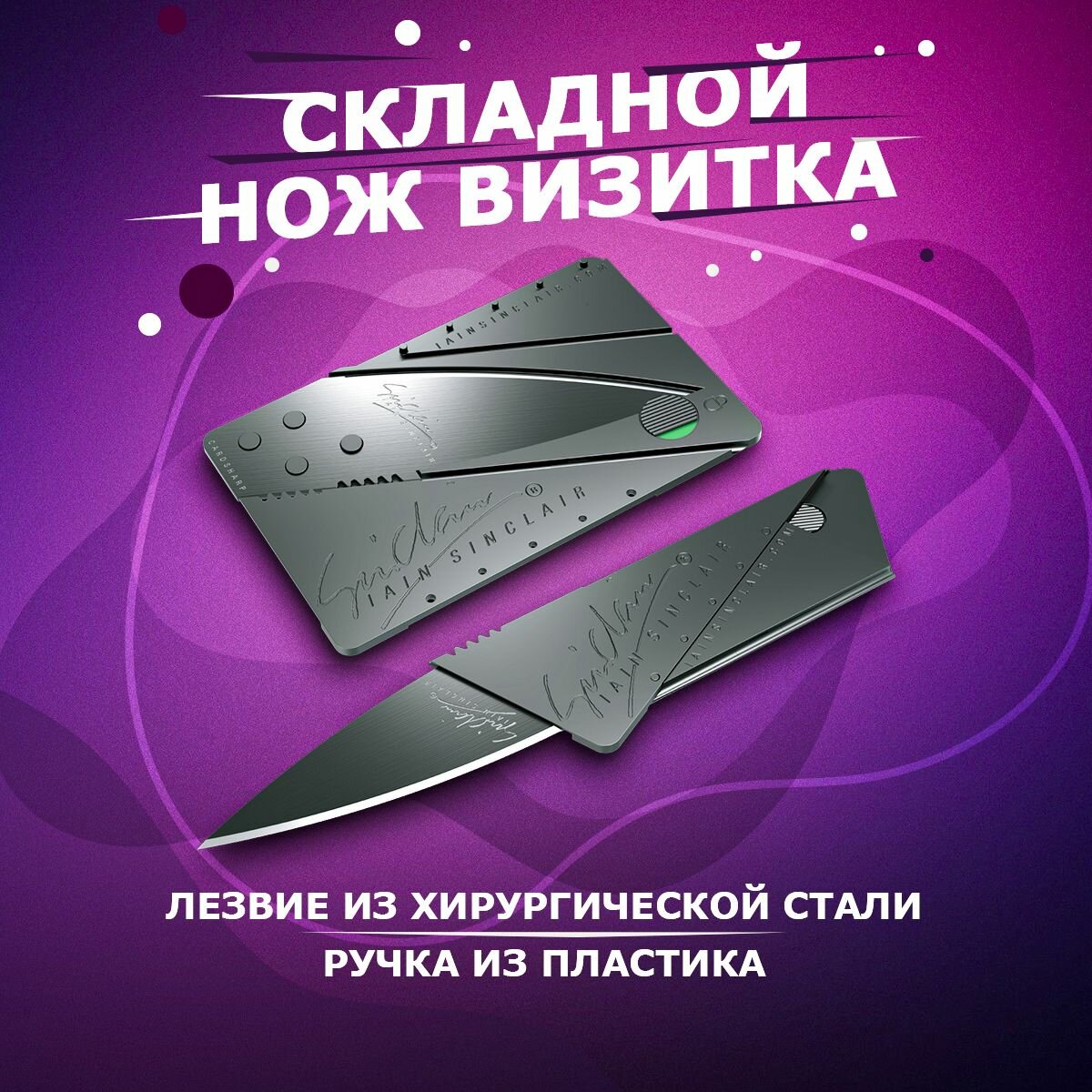 Нож визитка / нож карта и кредитка