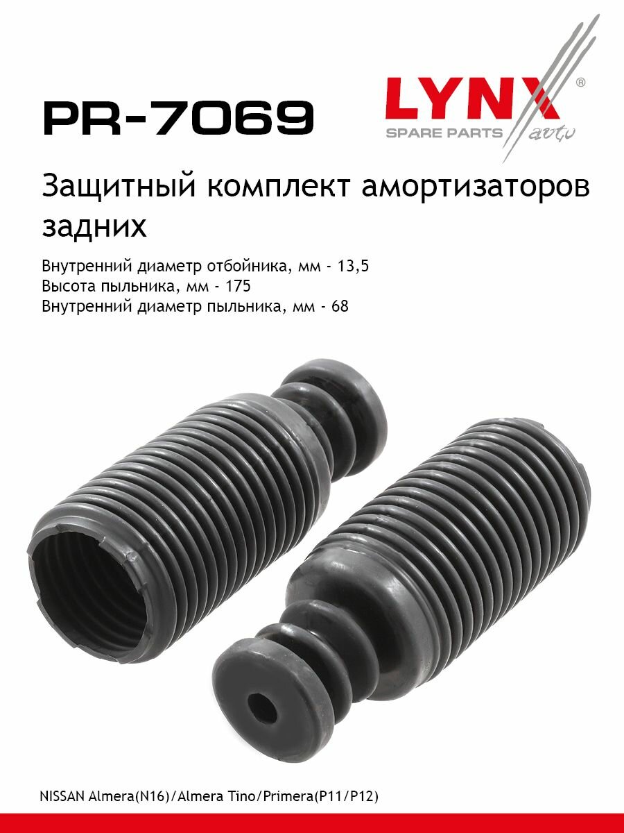 LYNXauto Защитный комплект амортизаторов задних NISSAN Almera(N16) 02> / Almera Tino 00> / Primera(P11/P12) 96>