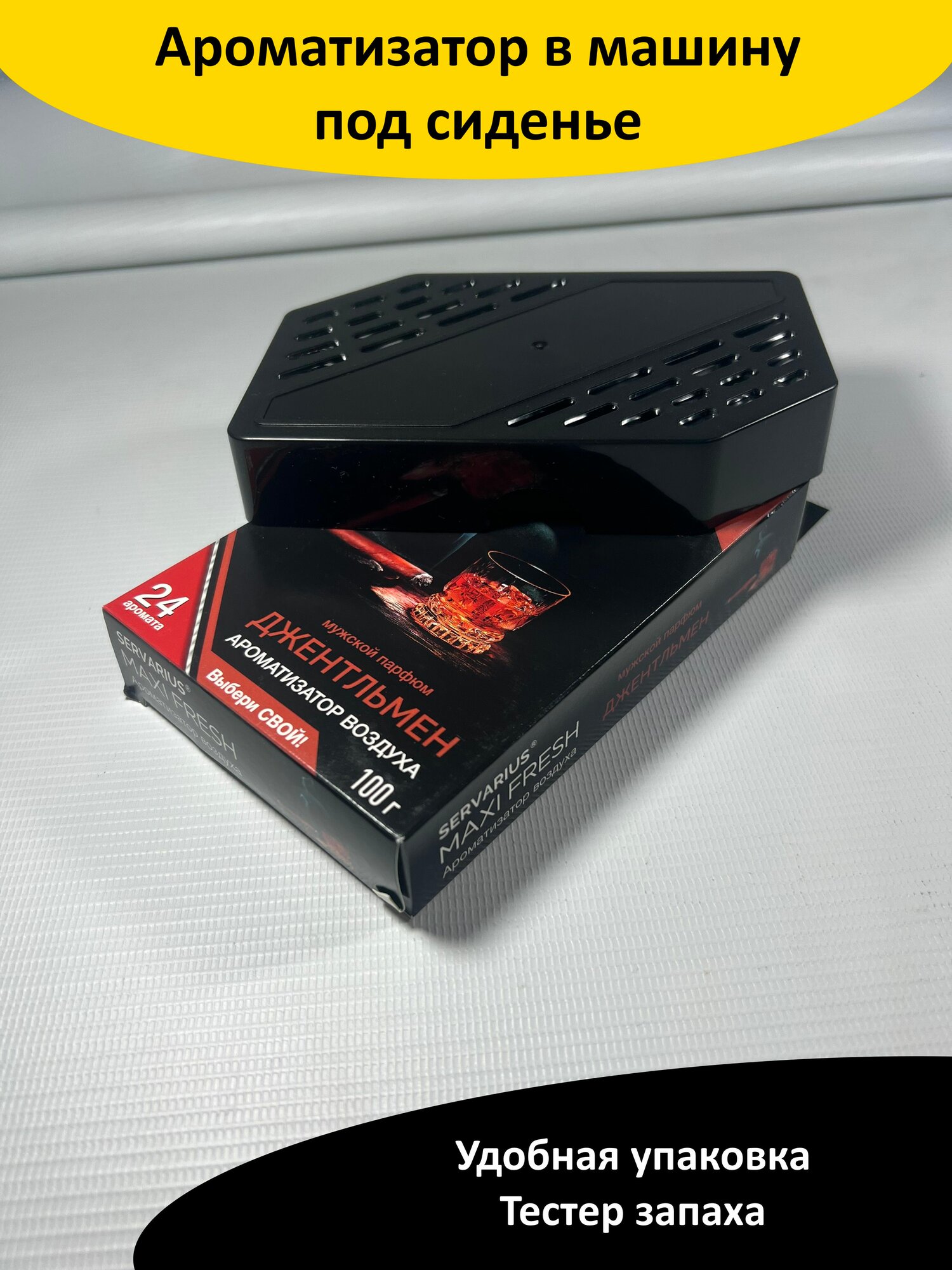 Ароматизатор в машину под сиденье с ароматом "Джентльмен"