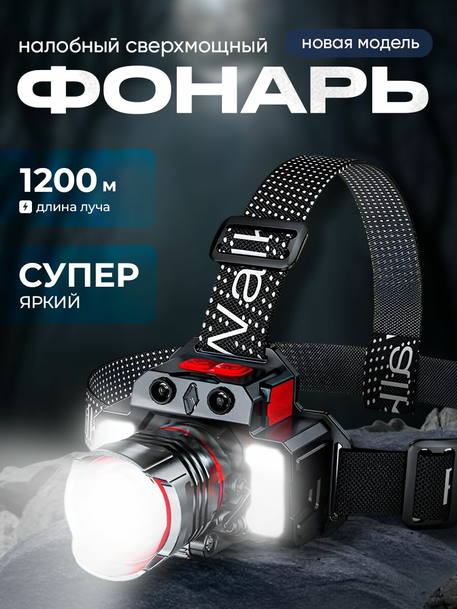 Фонарик Огонь налобный аккумуляторный с зарядкой мощный