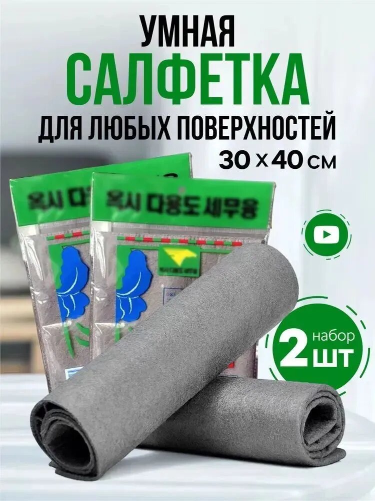 Салфетки для уборки, 30*40 см, 2 шт.