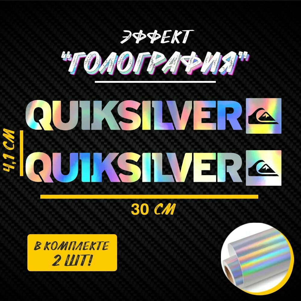 Наклейки Quicksilver 30 см - Наклейки на велосипед