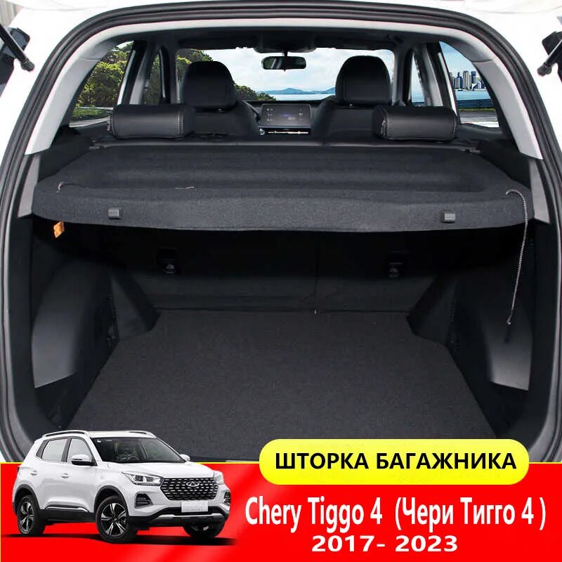 Шторка багажника Chery Tiggo 4 (Чери Тигго 4) 2017-2023, черная