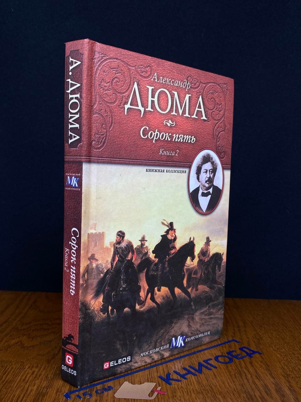 Книга. Сорок пять. Книга 2 2011 (2044333035313)