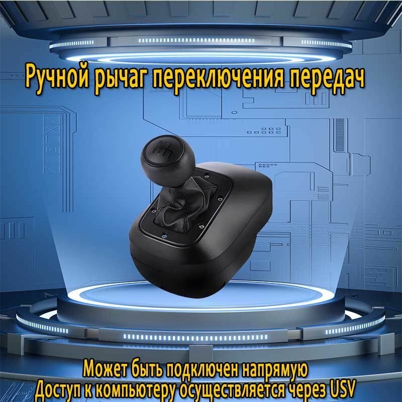 Коробка передач для игрового руля Logitech и Thrustmaster , DOYO U812, 6+R режимовдля ПК гоночных игр