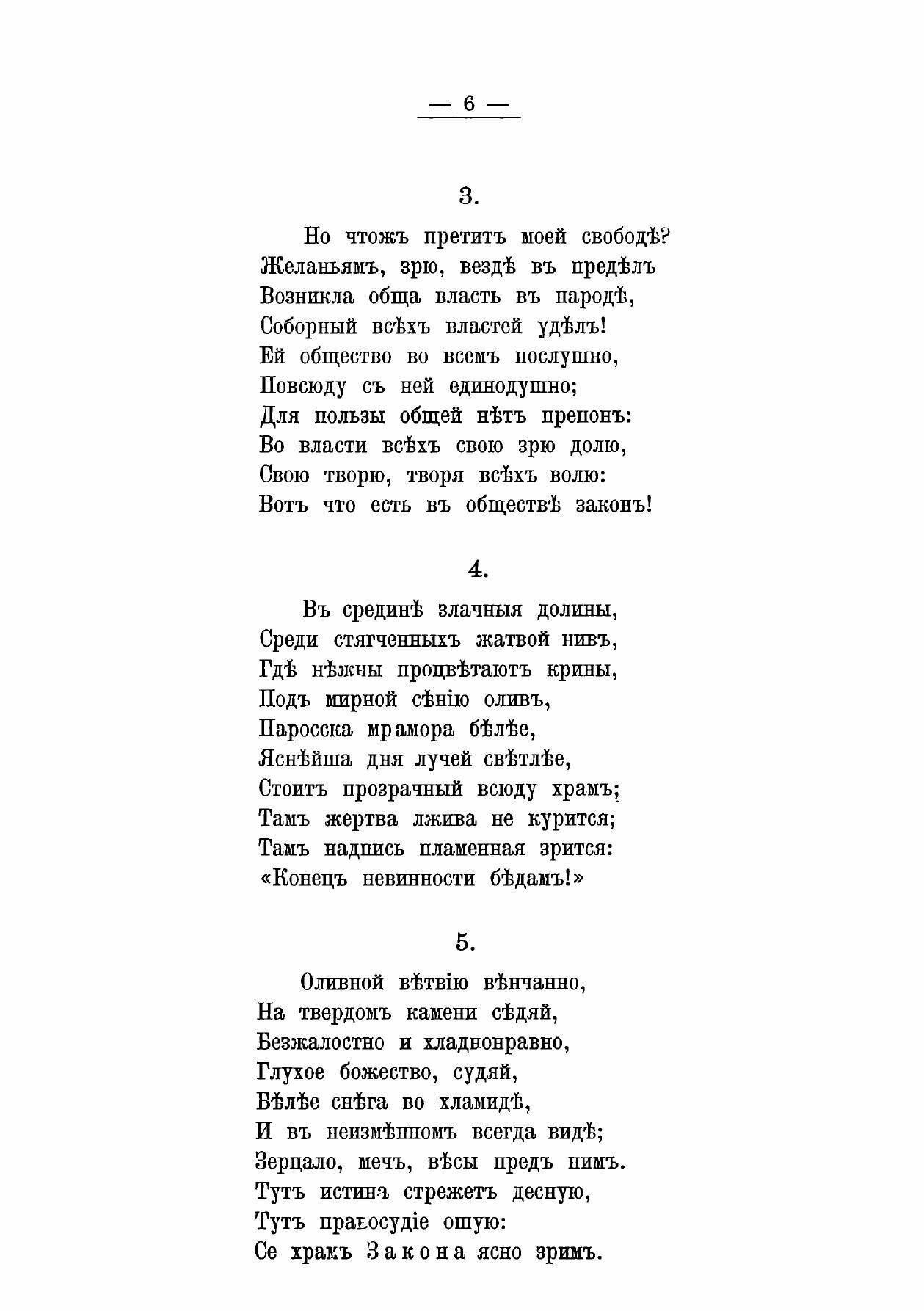 Вольность: Ода — фото 1