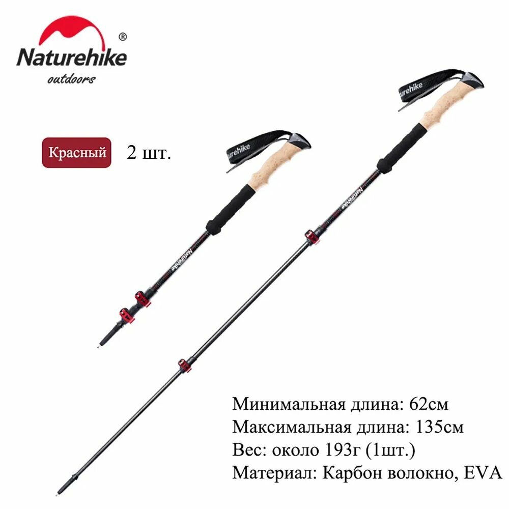 Naturehike Палки для скандинавской ходьбы 135 см