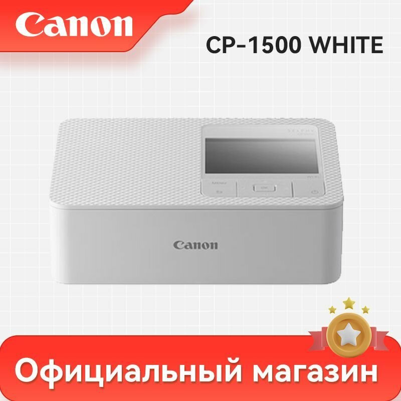 Принтер сублимационный Canon CP-1500 Белый