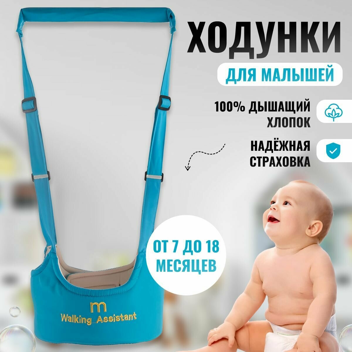 Вожжи для детей "первые шаги" для поддержки и безопасности малышей при ходьбе, детский поводок, ходунки, прыгунки, страховка, синий, Zurkibet