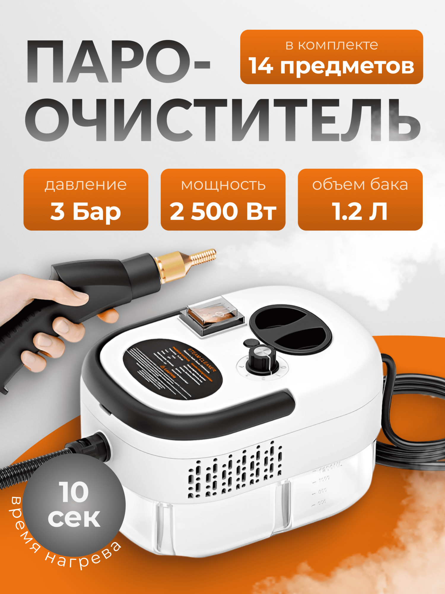 Мощный пароочиститель для дома высокого давления, белый люкс + 14 насадок