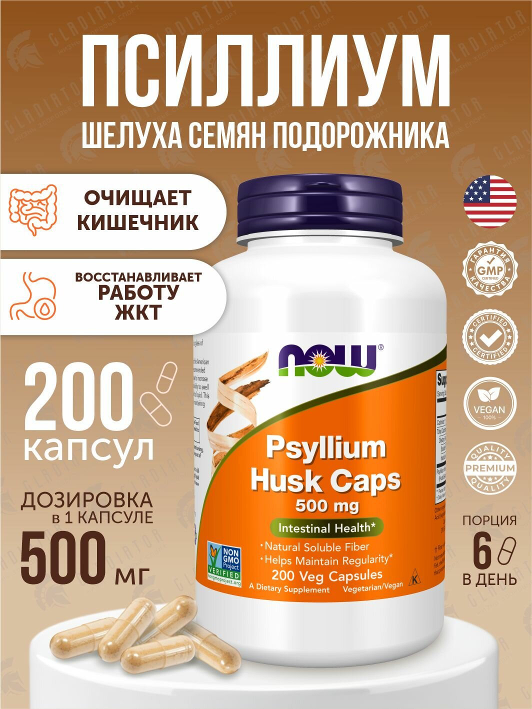 Псиллиум, Now Foods Psyllium Husk Caps, 500 мг, 200 капсул, для поддержания пищеварения