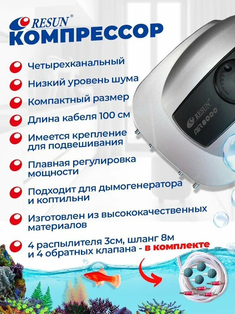 Аквариумный компрессор AIR-8000 четырехканальный до 700 л.