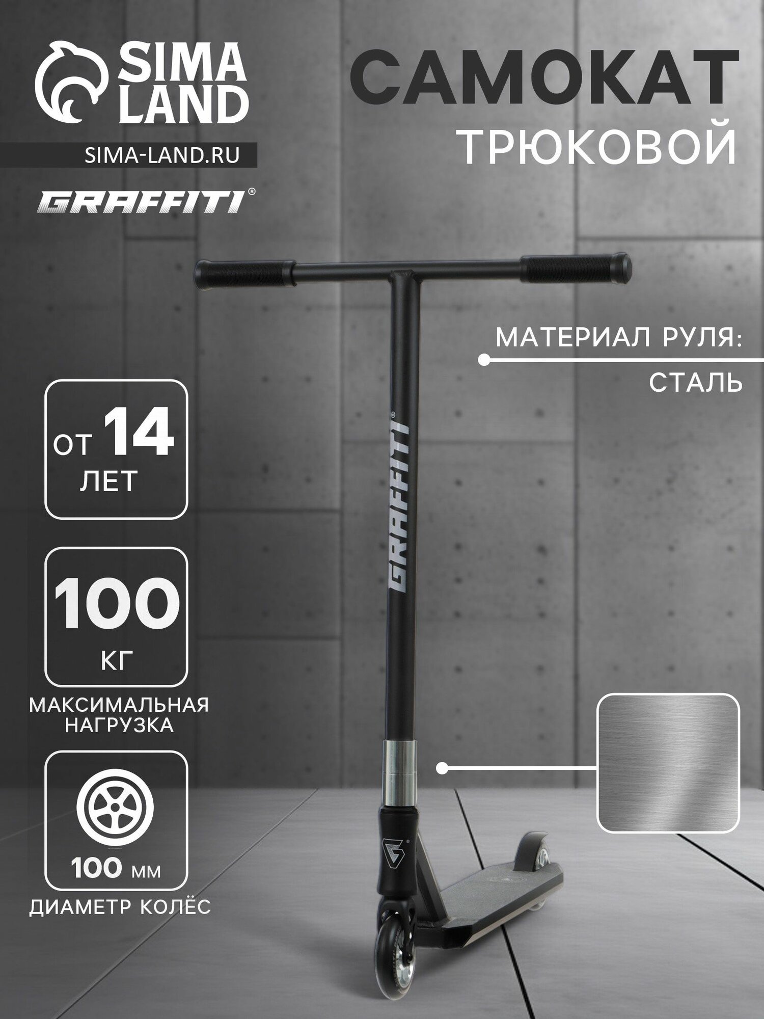 Самокат трюковой GRAFFITI Advanced 24, колеса PU 100 мм, ABEC 9 Chrome