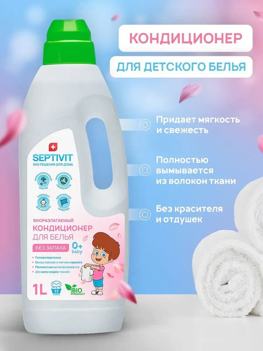 Кондиционер для белья Мягкость и Свежесть 1л 140