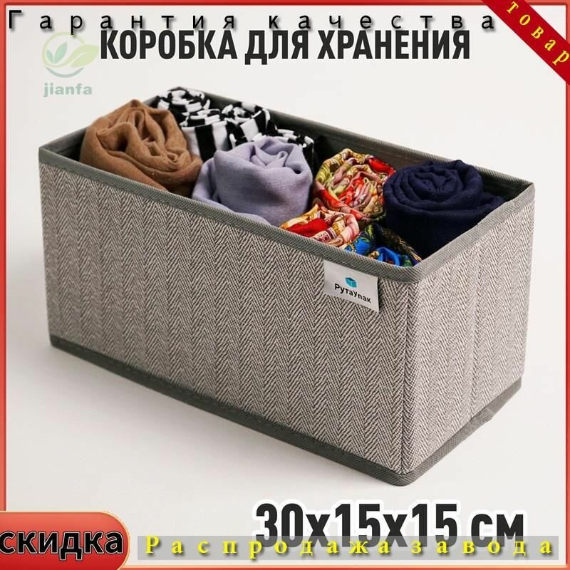 Органайзер для хранения вещей, "Серый" 30х15х15см, коробка для хранения белья, носков, мелочей