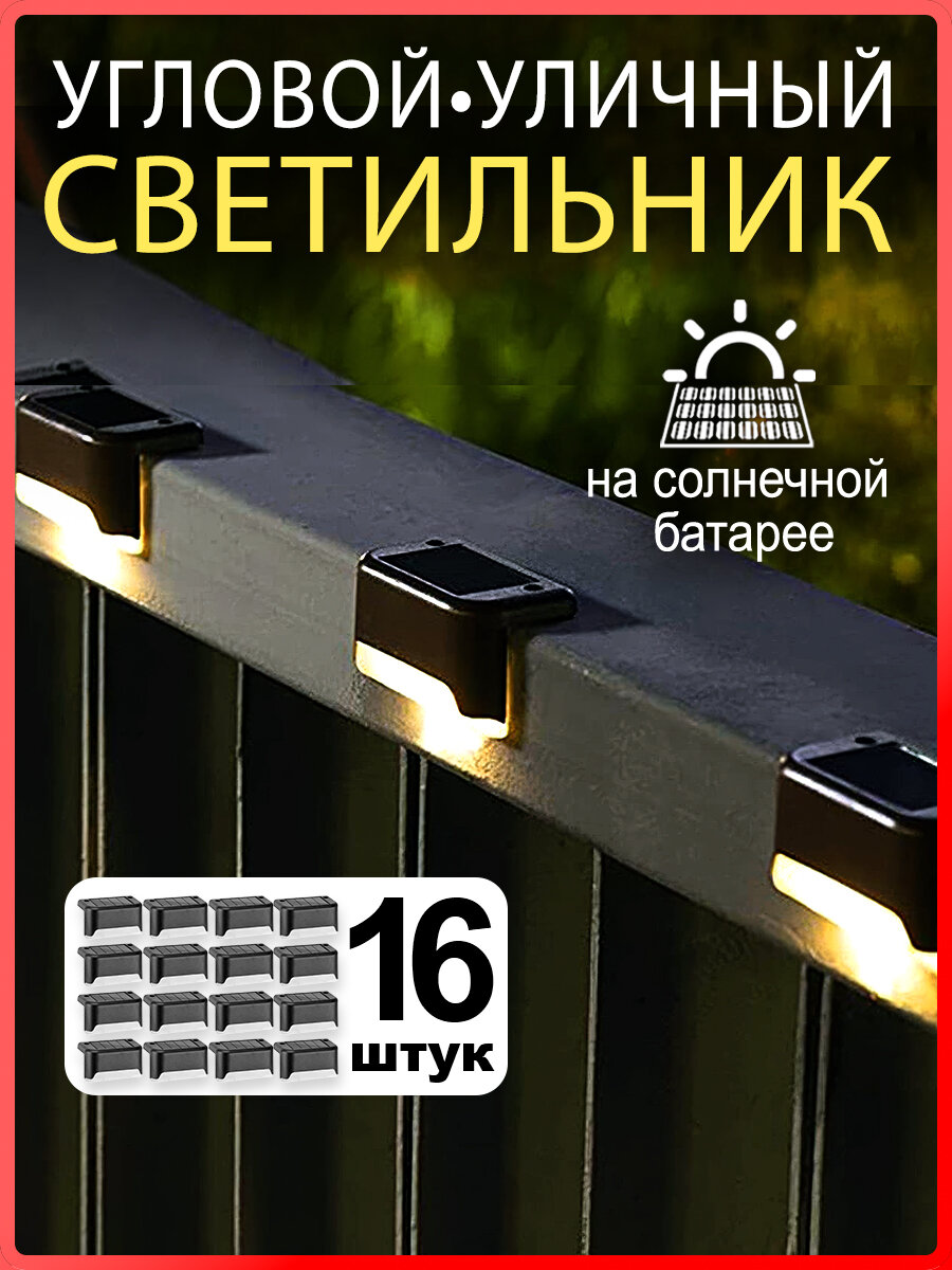Уличный светильник