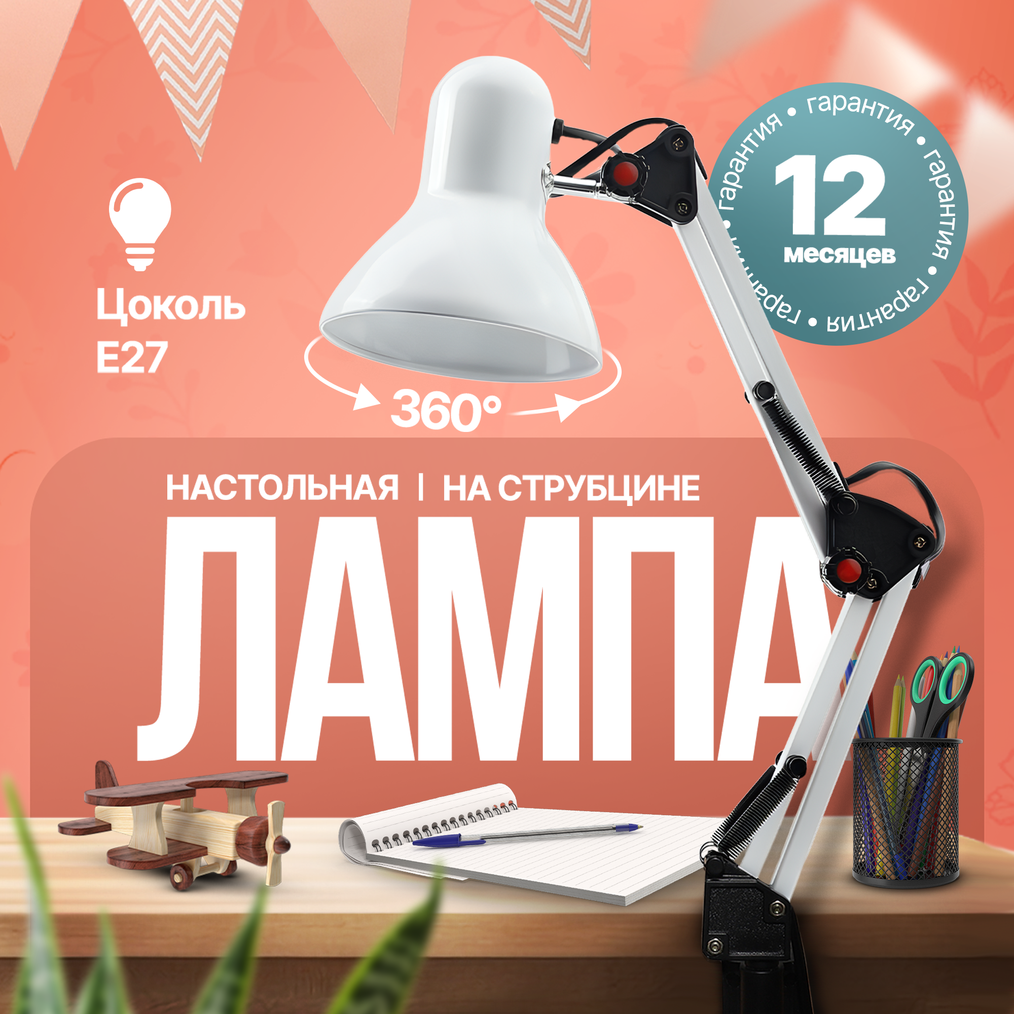 Лампа настольная на струбцине Remfort UF-402 C01 230В, 60Вт, E27