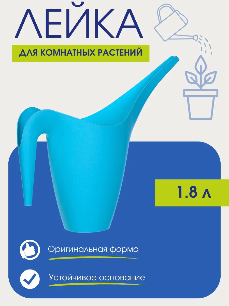 Лейка Inbloom, для комнатных растений, пластик, 1,8 л, синяя