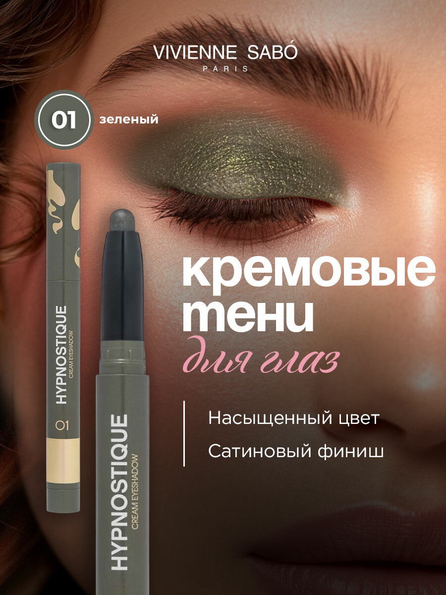 Тени для век Vivienne Sabo кремовые в стике Карандаш для глаз Hypnostique, тон 01 зеленый