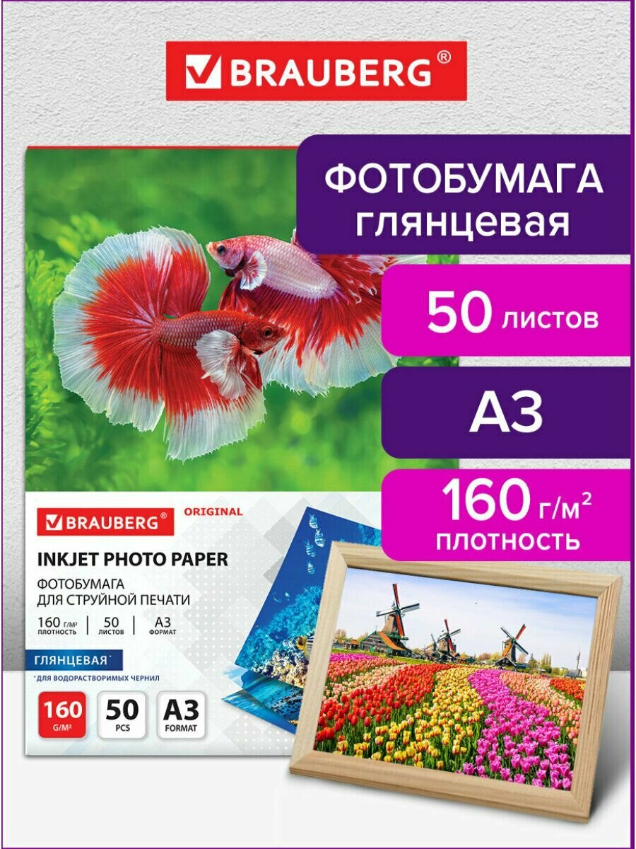 Фотобумага