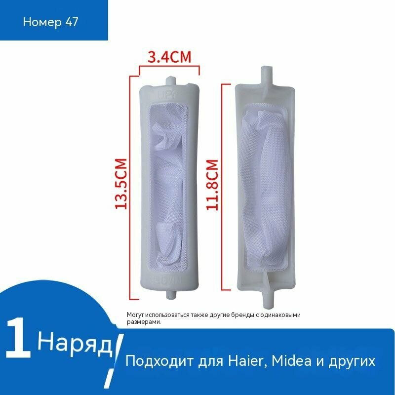 Грязеуловитель-фильтр для стиральных машин полуавтомат, Для стиральных и сушильных машин